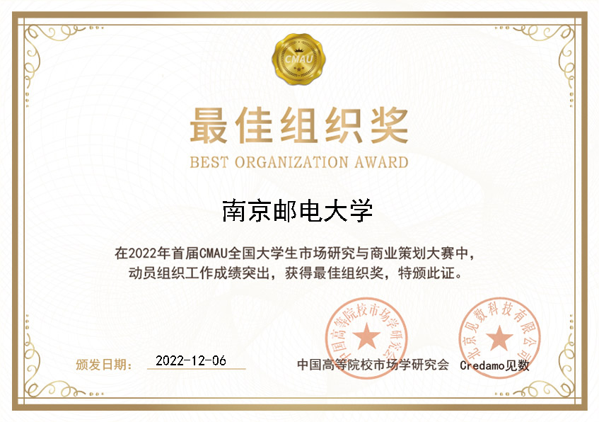 我院学子在首届CMAU全国大学生市场研究与商业策划大赛全国总决赛中荣获特等奖